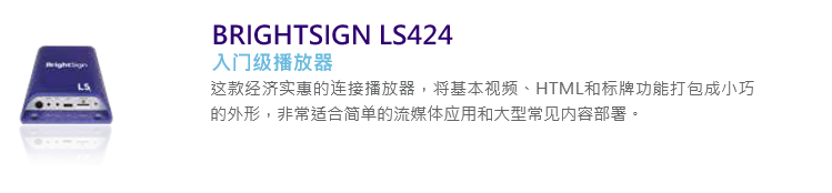 Brightsign数字标牌媒体播放器 – Asiavoila